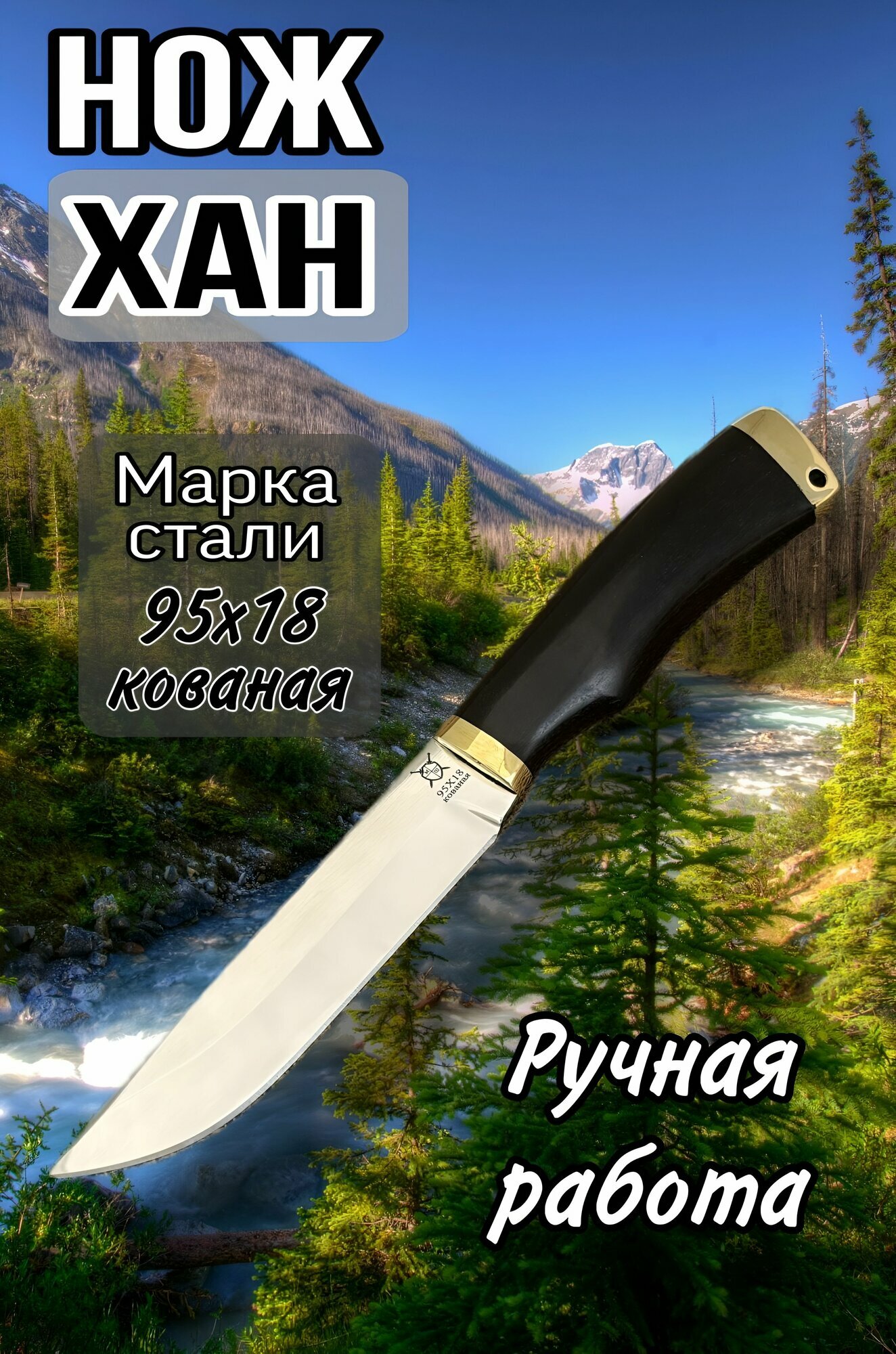 Нож туристический ручной работы от производителя "Хан" сталь кованая, клинок 14 см нож ручной работы от производителя для рыбалки, охоты, в поход