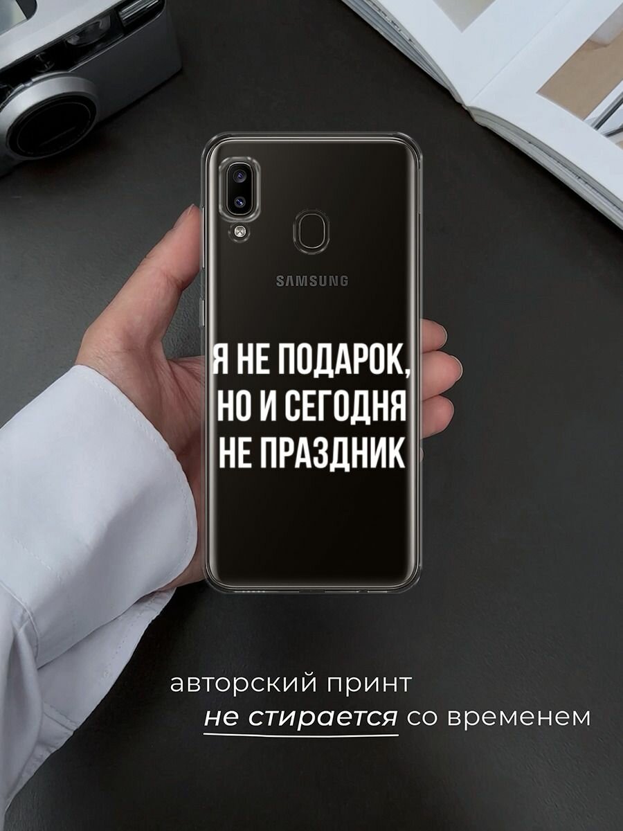 Чехол на Samsung Galaxy A30/A20 / Самсунг Галакси A30/A20 с принтом "Я не подарок", прозрачный — фото 1