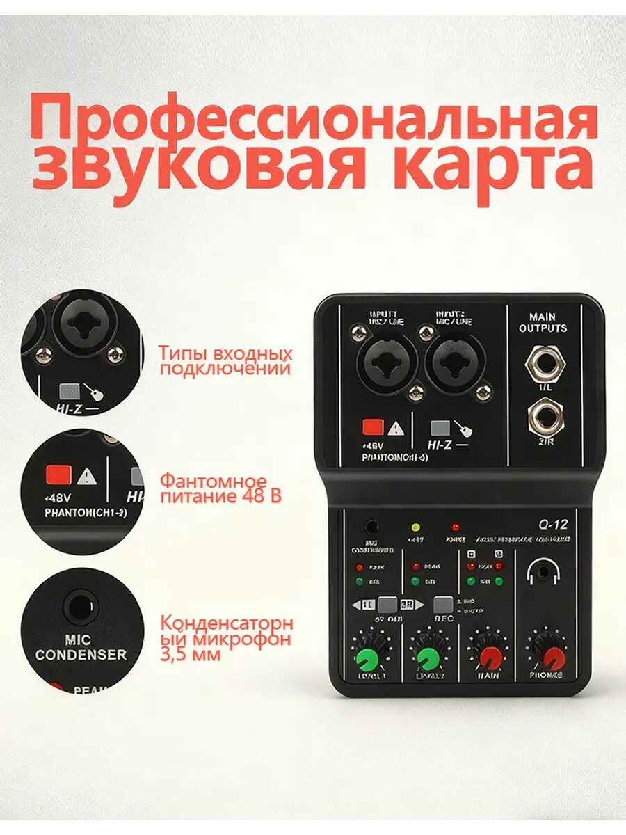 Портативный внешний аудиомикшер профессионального уровня с мощным приводом