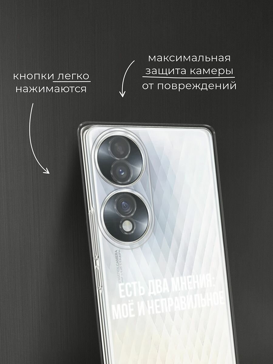 Чехол на Honor 70 / Хонор 70 с принтом "Два мнения", прозрачный — фото 1