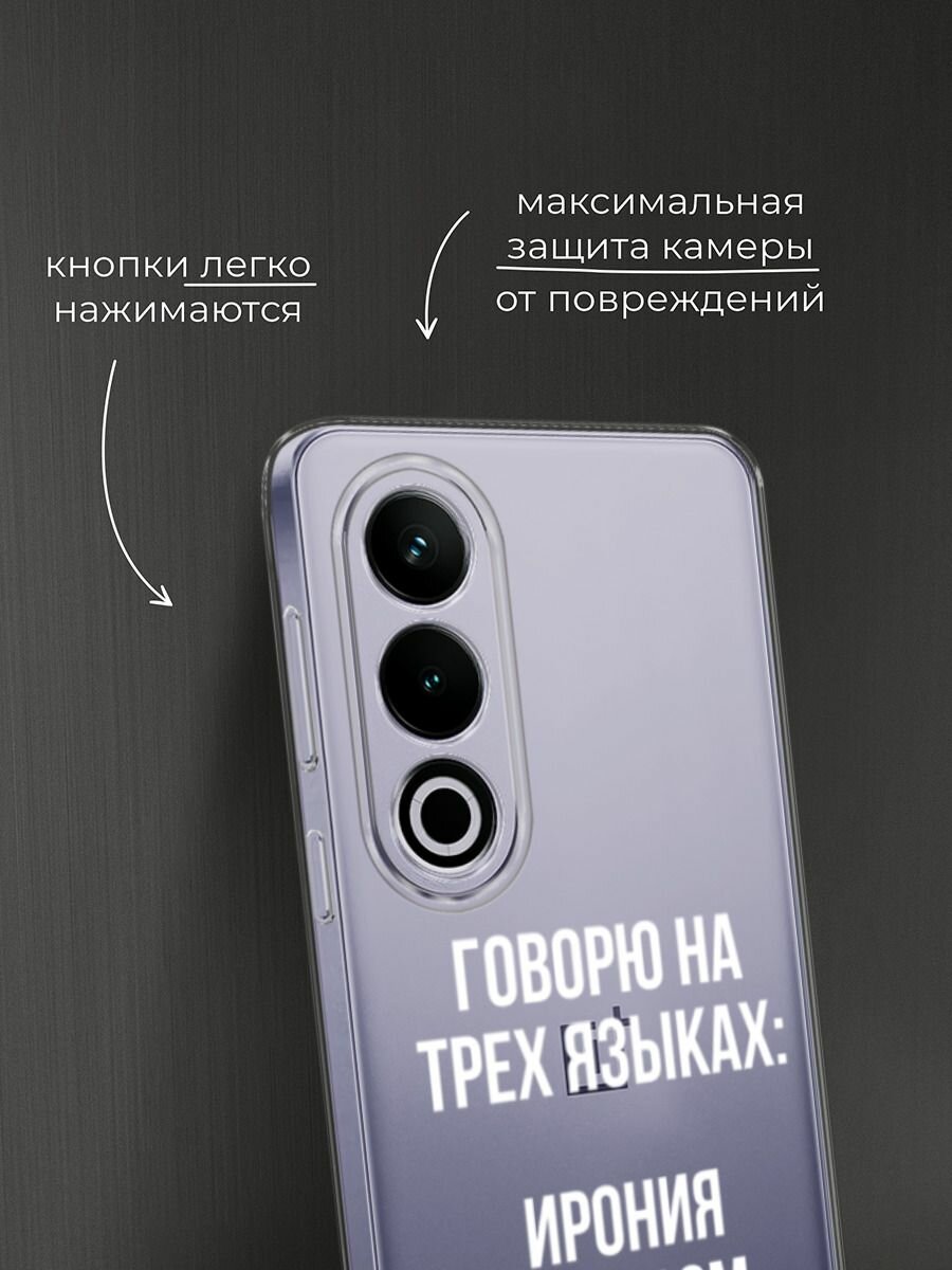 Чехол на Oneplus Ace 3V / Ван Плас Эйс 3V с принтом "Мои языковые способности", прозрачный — фото 1