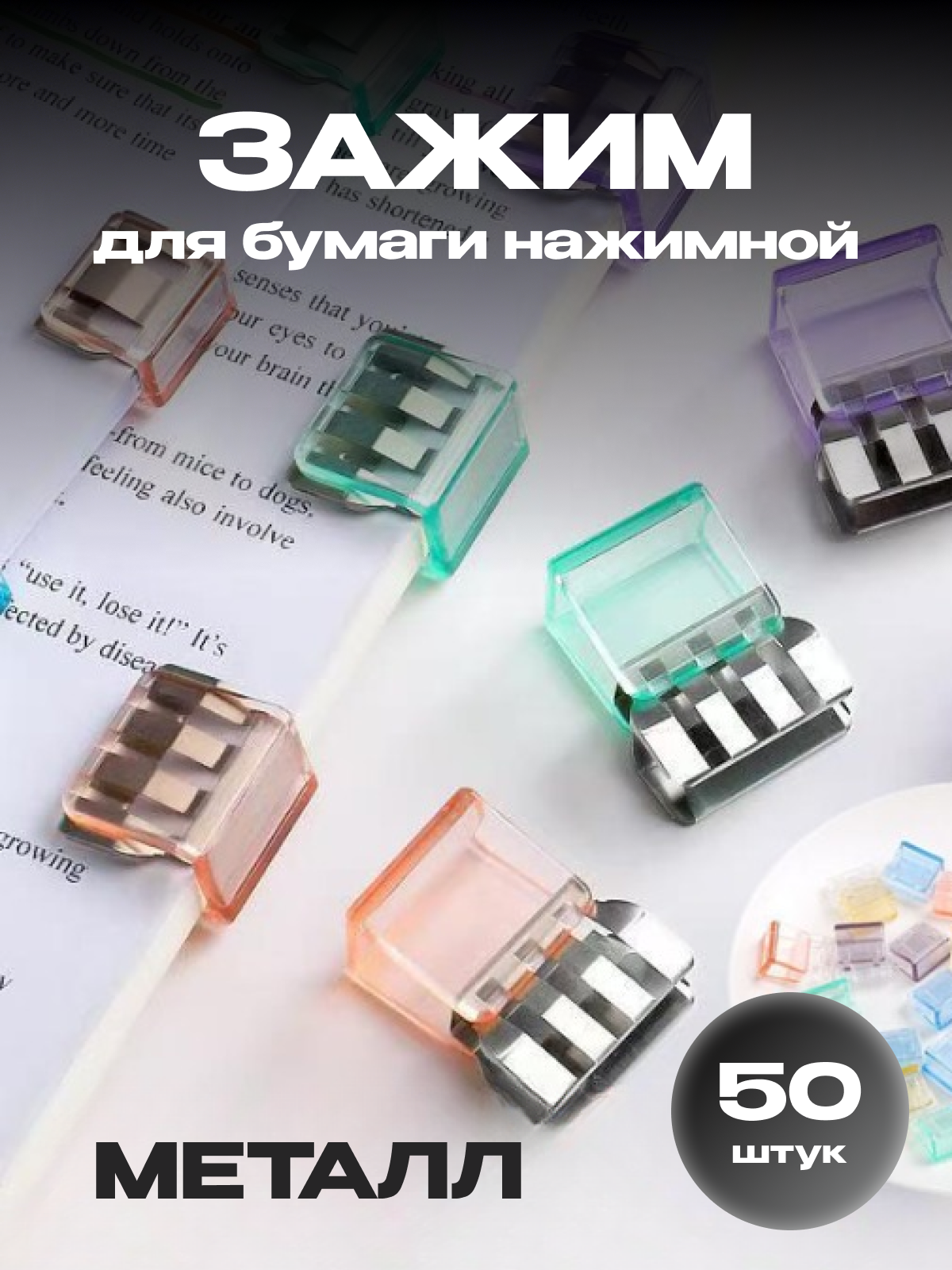 Металлический зажим для бумаги, 50 шт, 20х15 мм, разноцветный
