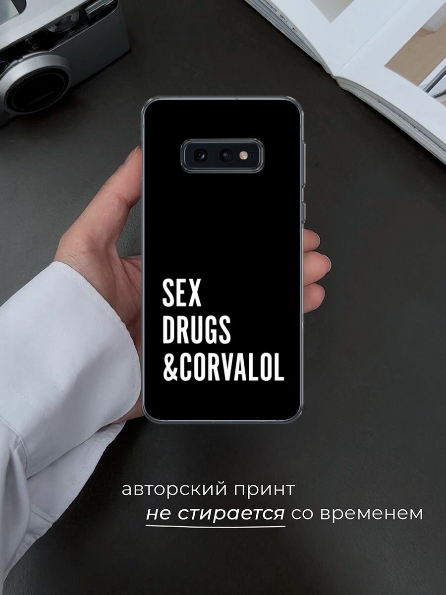 Чехол на Samsung Galaxy S10E / Самсунг Галакси S10E с принтом "Corvalol" — фото 1