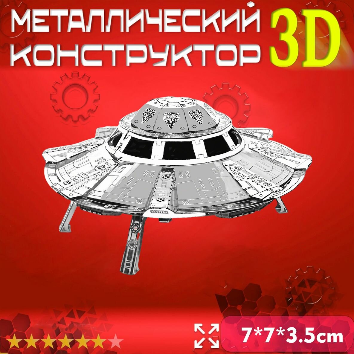 НЛО 3D Металлическая головоломка DIY Творческая модель для взрослых