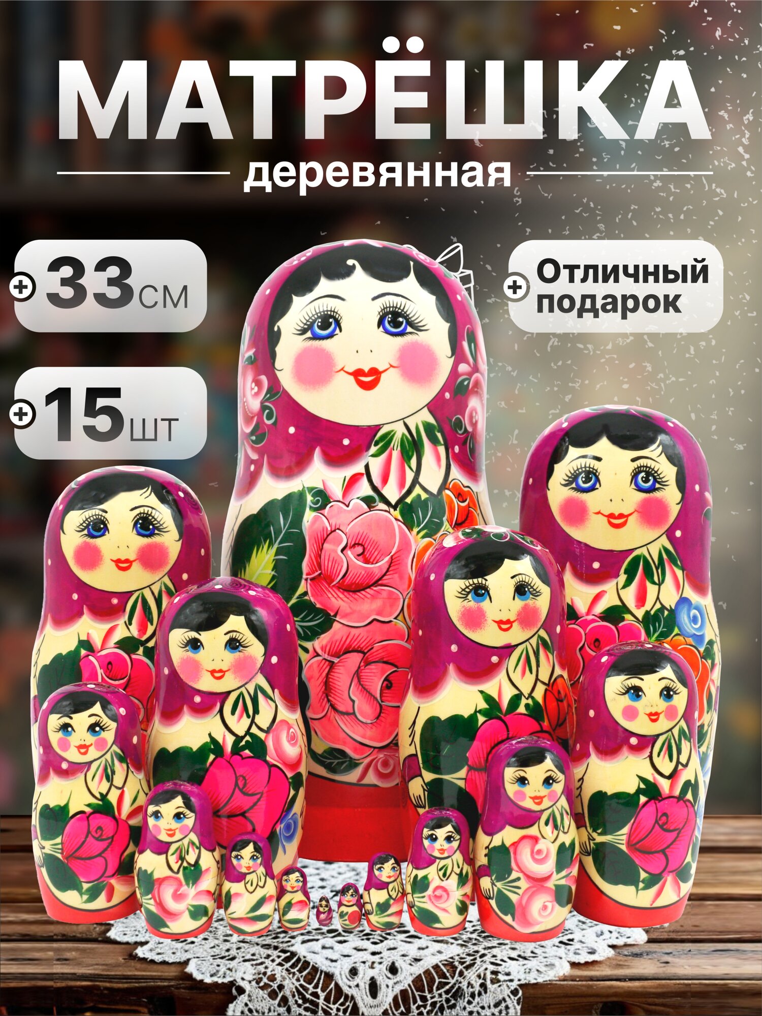 Матрешка Семеновская. Фуксия, 15 мест, 23см