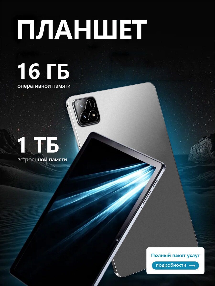 Планшет с клавиатурой и мышкой PAD7SPRO, ОС Android 14, 16GB RAM, IPS экран, 4K