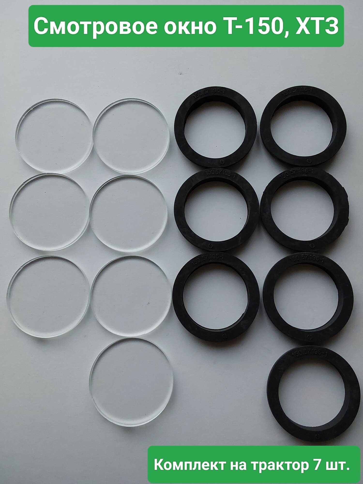 Стекло смотровое Т 150 ХТЗ