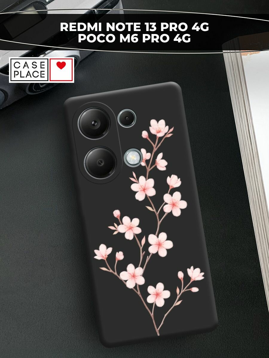 Чехол на Xiaomi Redmi Note 13 Pro 4G/Poco M6 Pro 4G / Редми Нот 13 Про 4G/Поко M6 Pro 4G с принтом "Веточка сакуры 3"