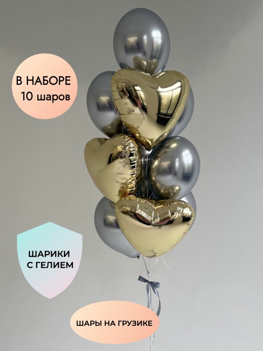 Воздушные шары надутые гелием, Набор воздушных шаров с гелием надутые стальной