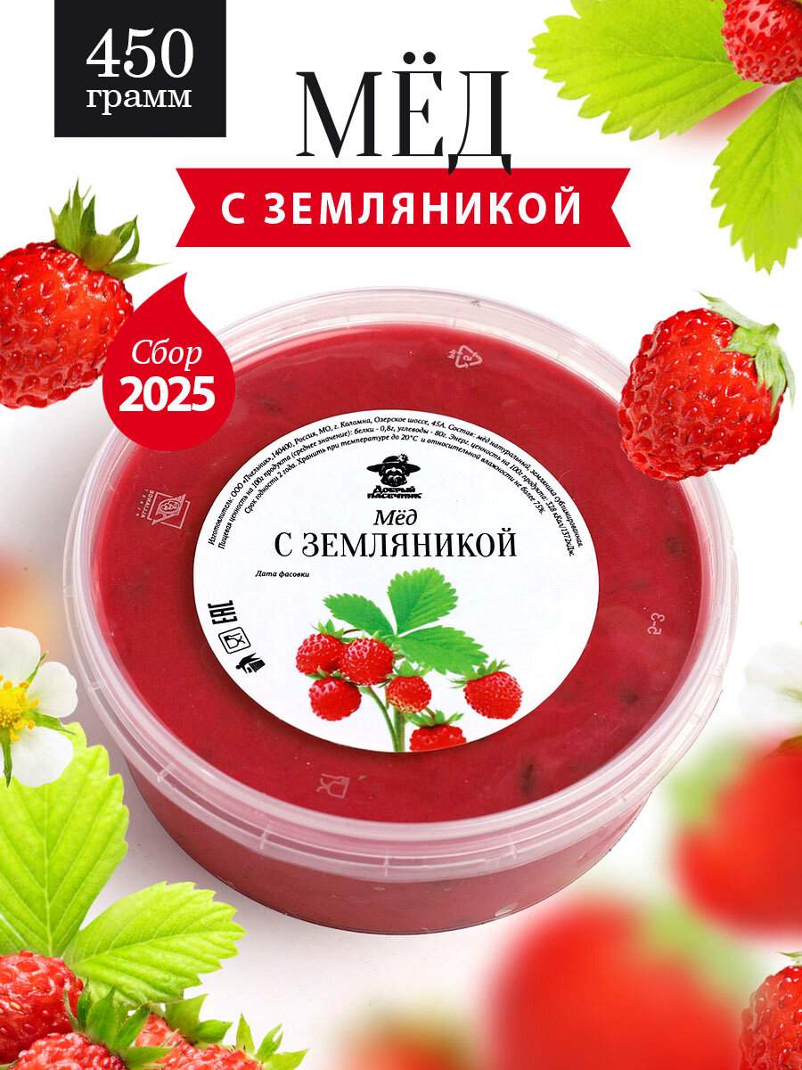 Мед с земляникой 450 г, полезный подарок, для иммунитета