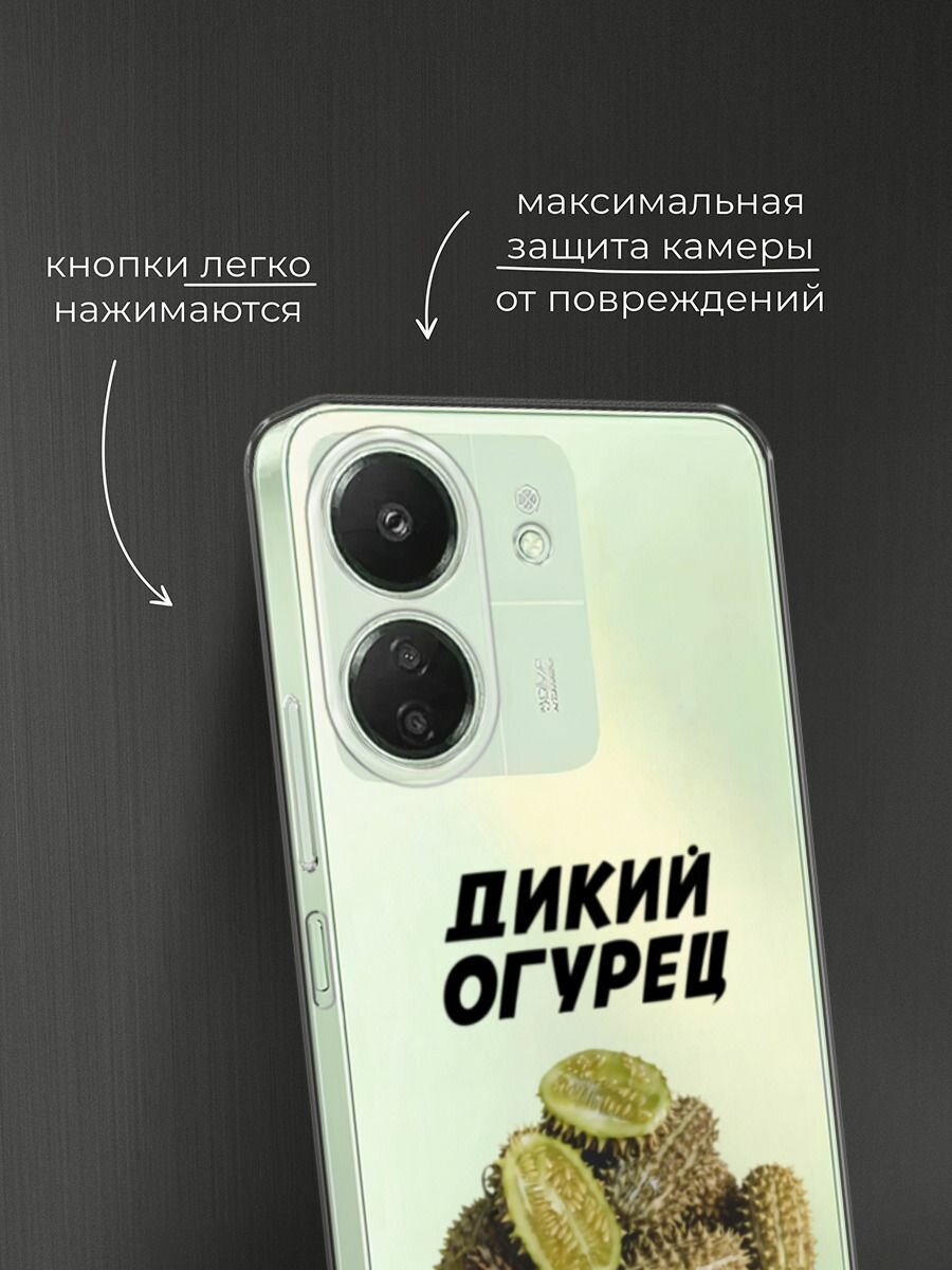 Чехол на Xiaomi Redmi 13C/Poco C65 / Сяоми Редми 13C/Поко С65 с принтом "Дикий огурец", прозрачный — фото 1