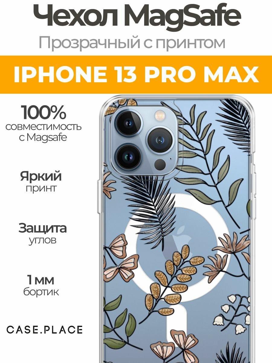 Чехол на Apple iPhone 13 Pro Max (Айфон 13 Про Макс) MagSafe с магнитом и принтом "Милые веточки 2"