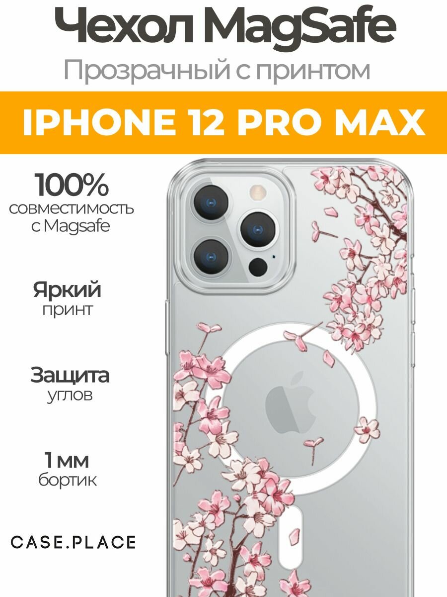 Чехол на Apple iPhone 12 Pro Max (Айфон 12 Про Макс) MagSafe с магнитом и принтом "Ветви сакуры 4"