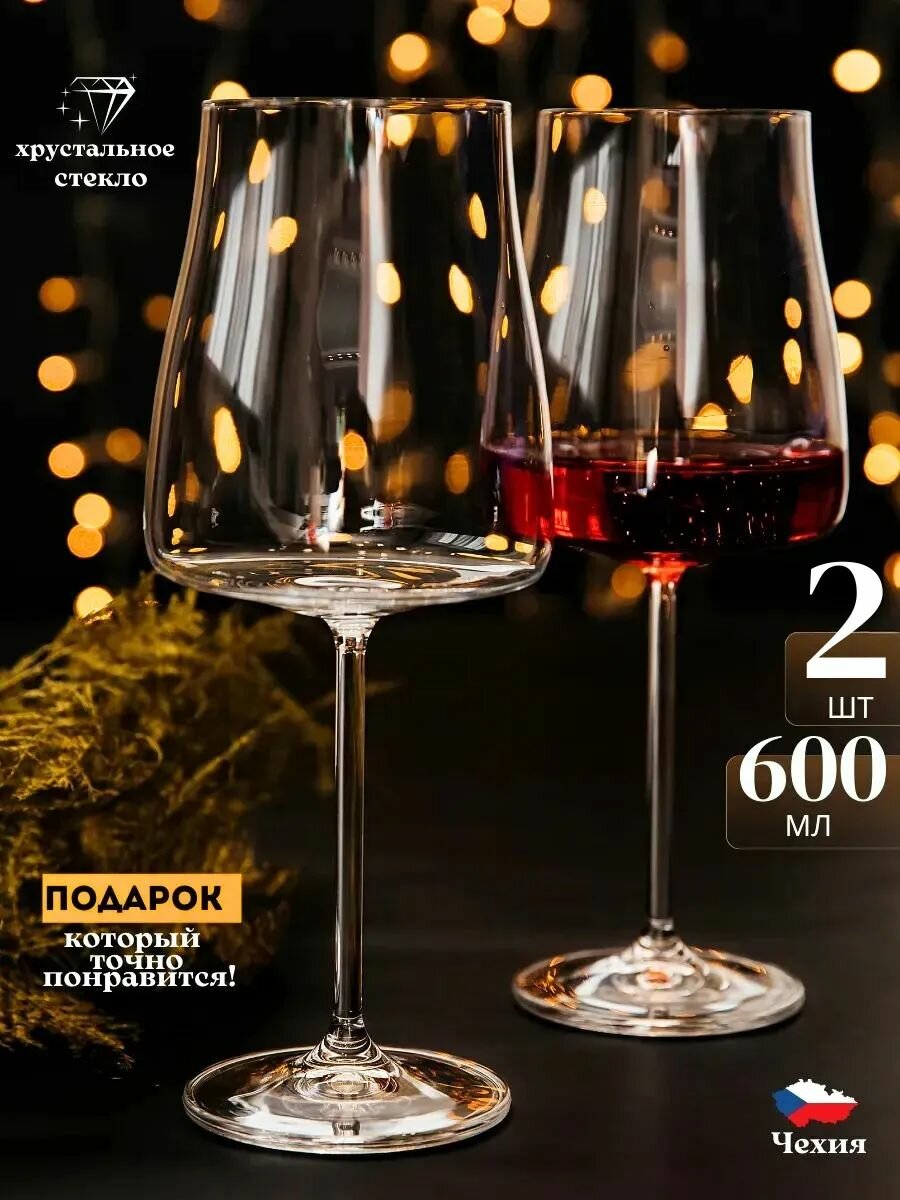 Бокалы для вина подарочный набор 2 шт