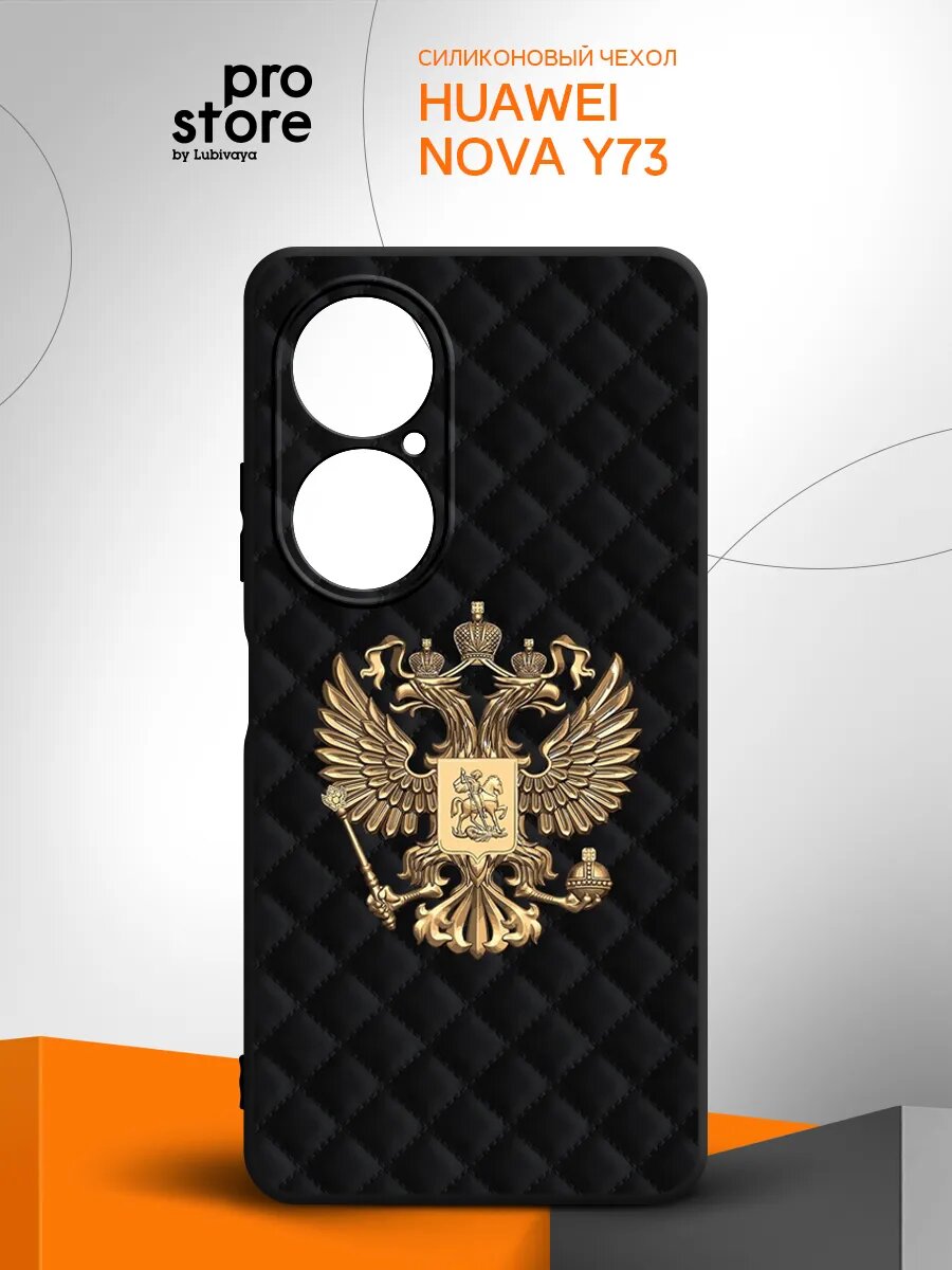 Чехол на Huawei Nova Y73, Хуавэй Нова У73, накладка, противоударный, с картинкой