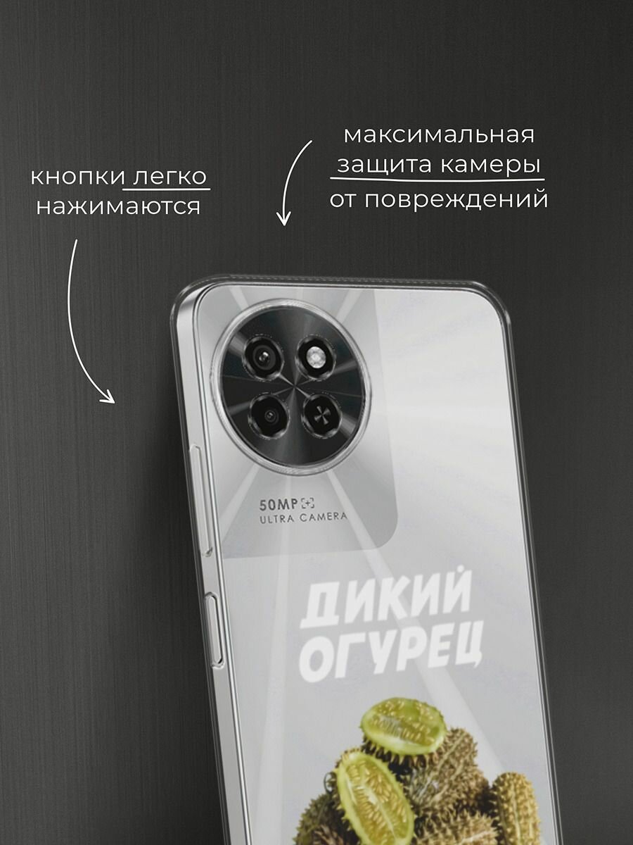 Чехол на Itel S23 / Ител S23 с принтом "Дикий огурец 2", прозрачный — фото 1