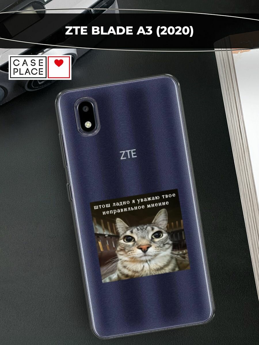Чехол на ZTE Blade A3 (2020) / ЗТЕ Блейд А3 (2020) с принтом "Неправильное мнение", прозрачный