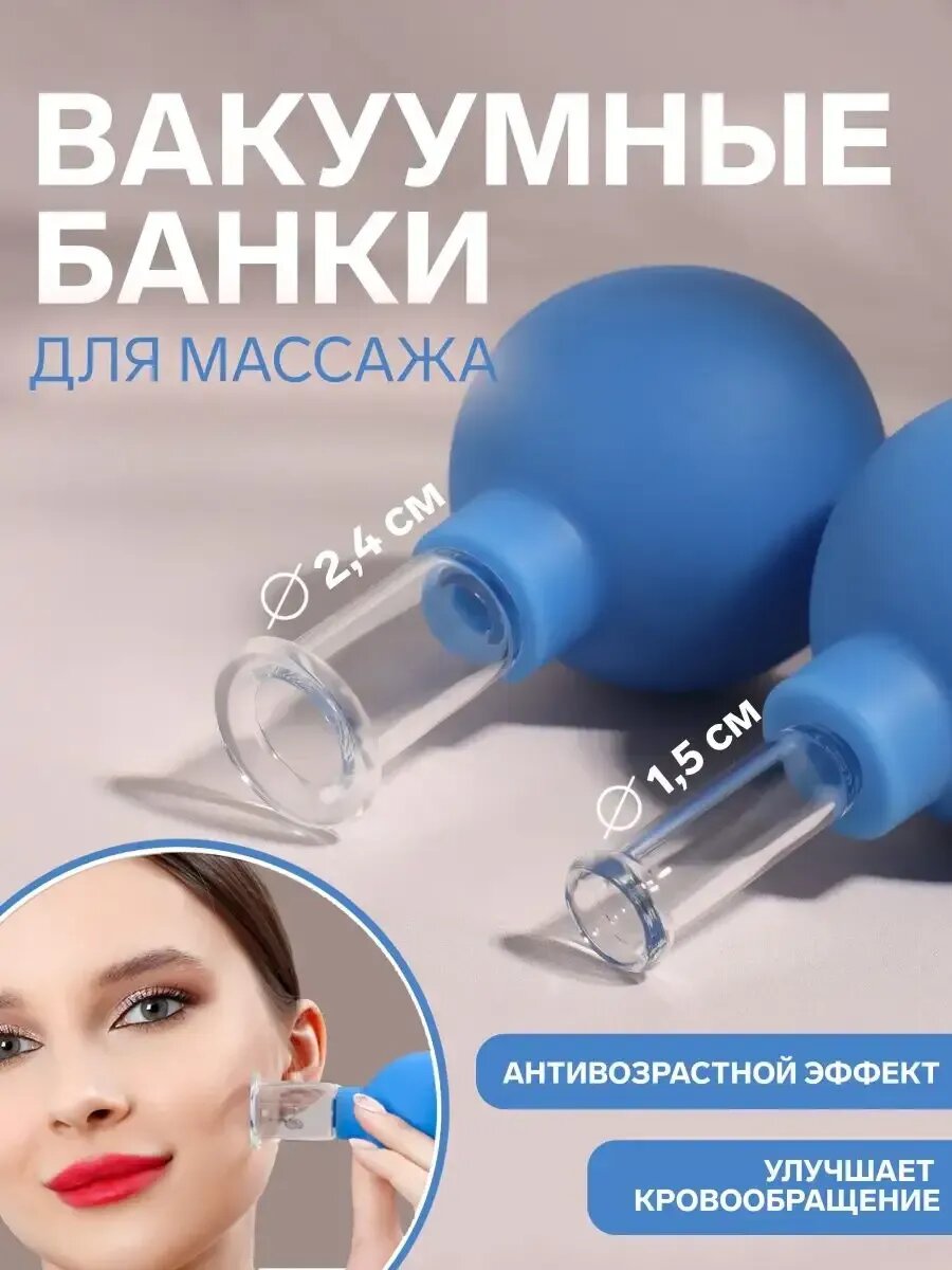 Набор вакуумных банок для массажа