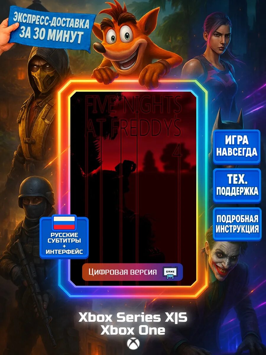 Five Nights at Freddy's 4 One, Series X|S | Стратегия | Русский интерфейс | Цифровая версия