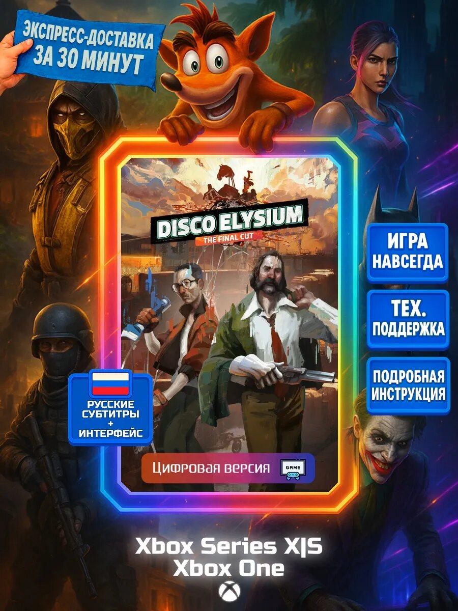 Disco Elysium - The Final Cut One, Series X|S | Ролевая игра | Русские субтитры и интерфейс | Цифровая версия