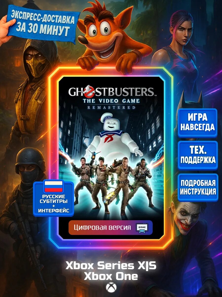Ghostbusters: The Video Game Remastered One, Series X|S | Экшен и приключения | Русский интерфейс | Цифровая версия