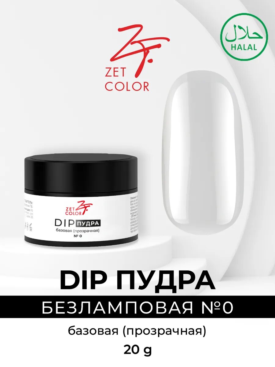 Dip-пудра №0 Прозрачная (20гр)