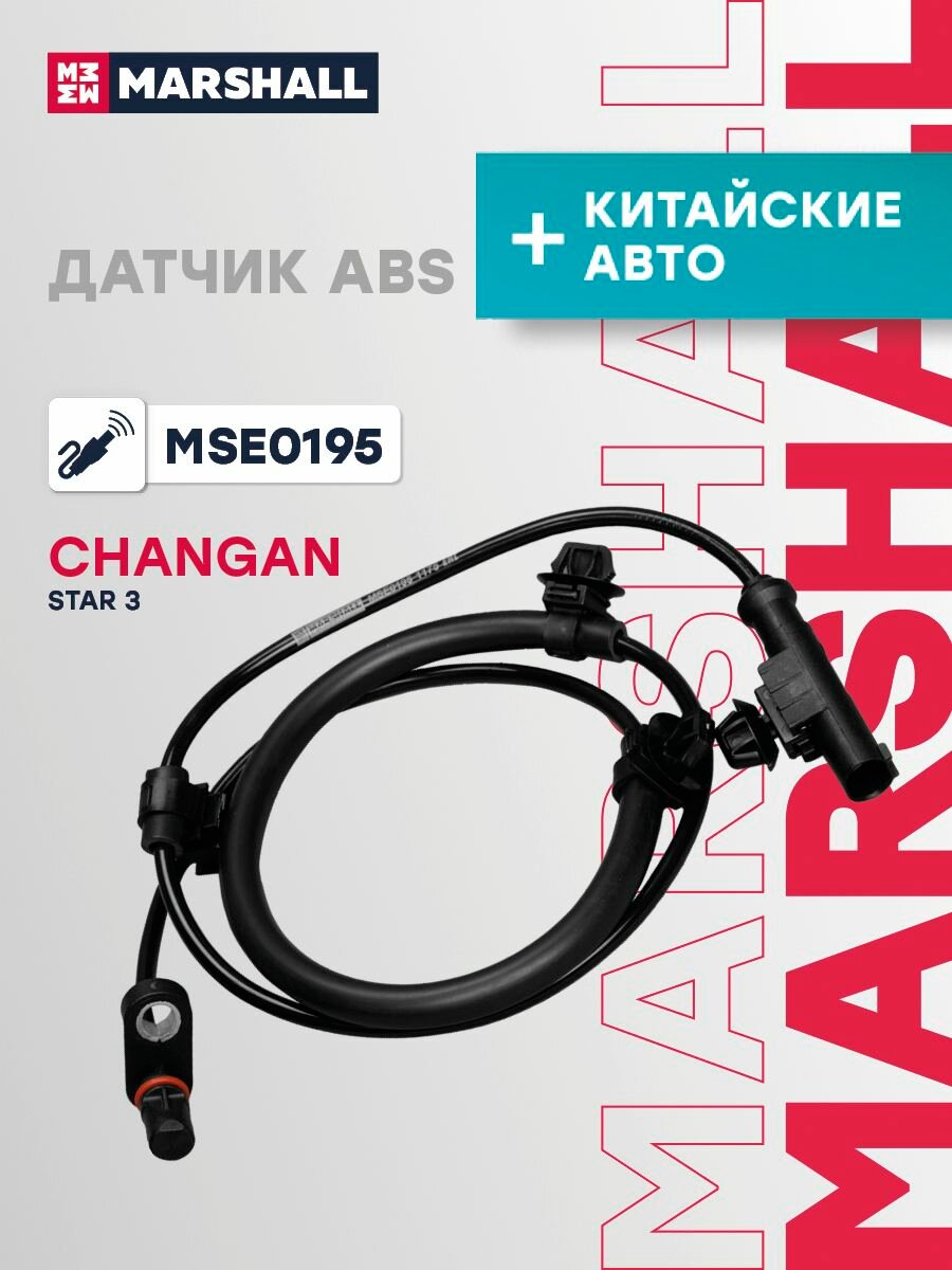 Датчик ABS левый Changan Чанган STAR 3 3550050AS01