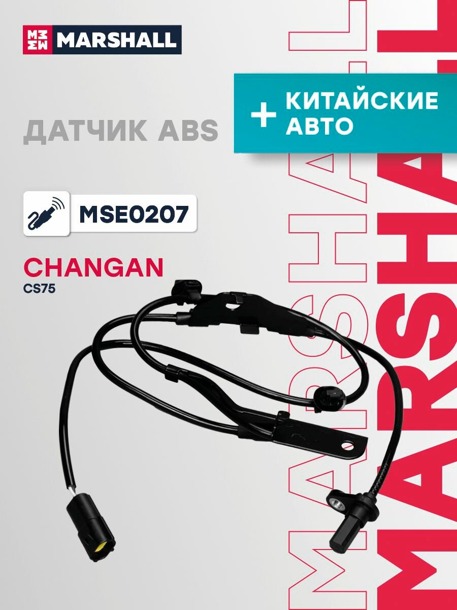 Датчик ABS Changan Чанган CS75 3550060M01