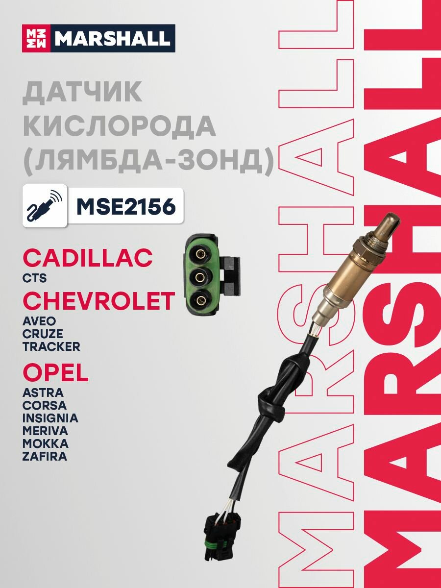 Датчик кислорода (Лямбда-зонд) Chevrolet Шевроле Aveo Авео, Cruze Круз, Opel Опель Astra Астра, Corsa Корса, Insignia Инсигния, MERIVA, Mokka Мокка, Zafira Зафира 180915