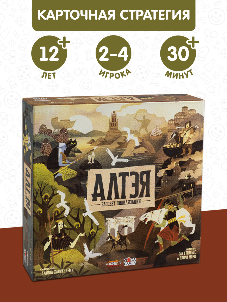 Стратегическая настольная игра для детей от 12 лет Алтэя: Рассвет Цивилизации