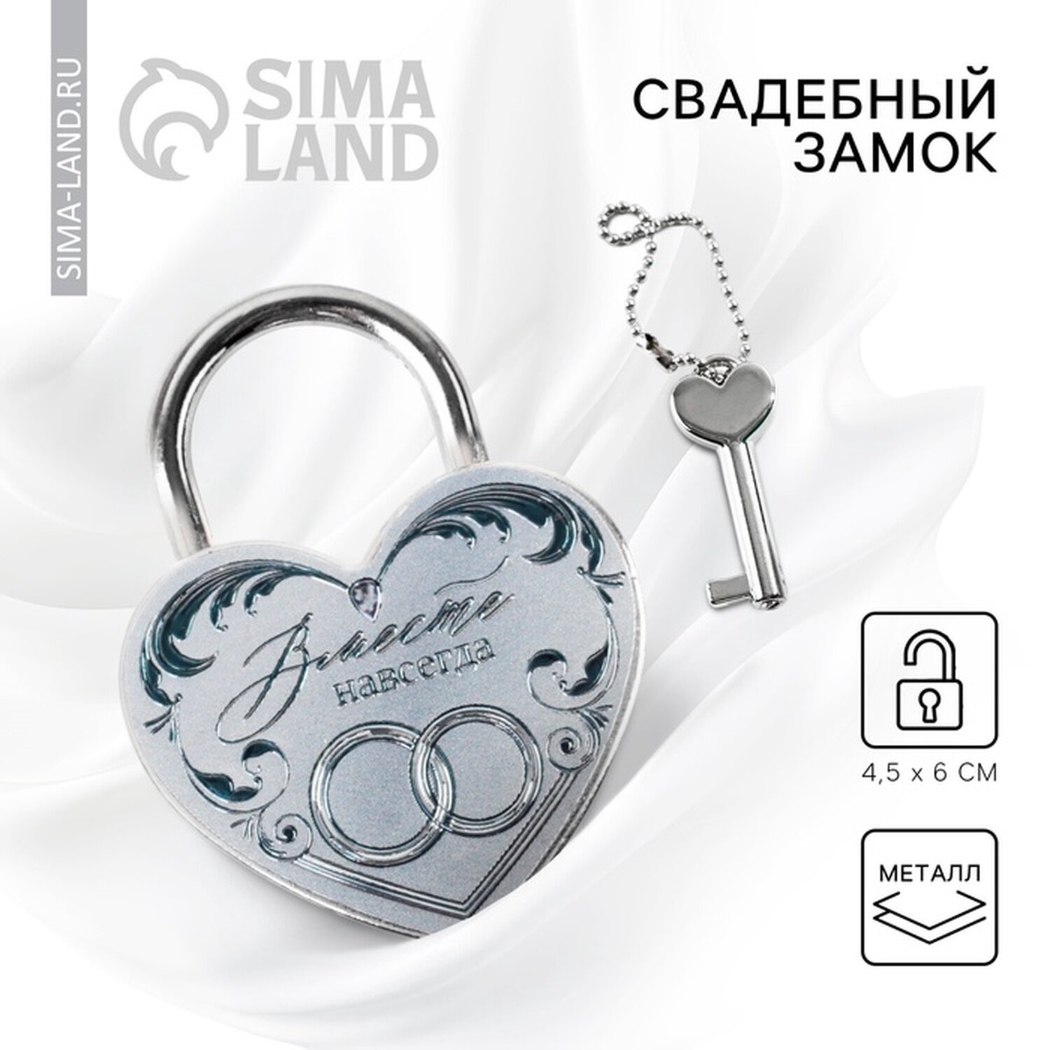 Свадебный замочек Вместе навсегда, 4,5 х 6 х 0,8 см, фиолетовый