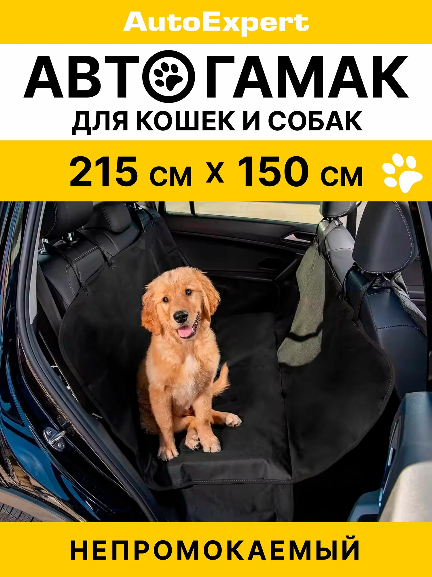 Универсальный автогамак для заднего сиденья автомобиля, для перевозки собак, водонепроницаемый, 150х135х50 см