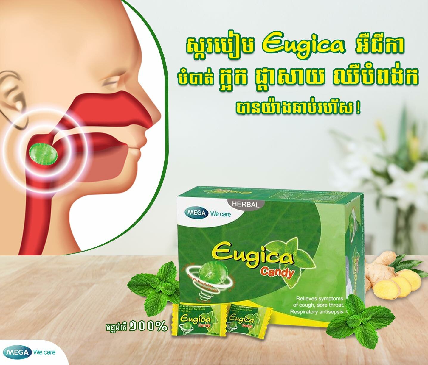 Леденцы Eugica Candy от кашля и горла, натуральные, 100 штук