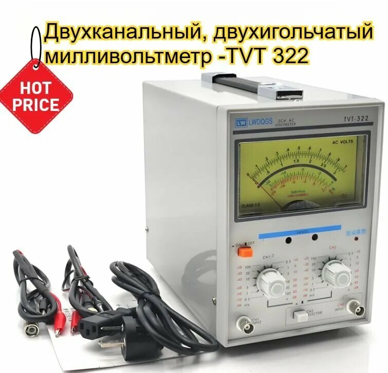 Longwell TVT-322 Высокоточный Двухконтактный Милливольтметр Переменного Тока Для Лабораторных Источников Питания