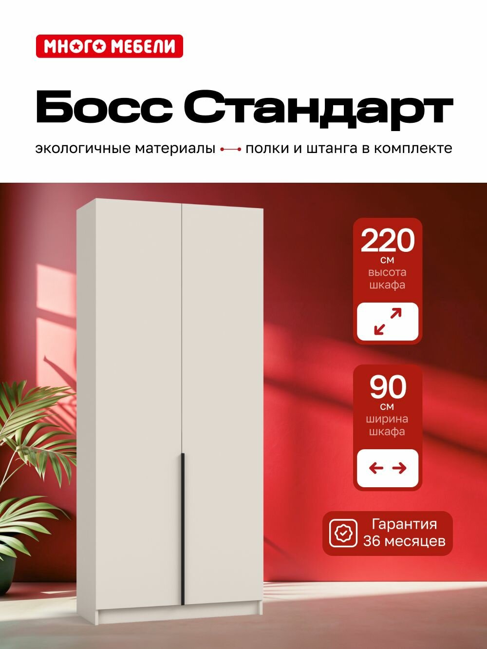 Много Мебели, Шкаф распашной, 90х53х220 см, 2х дверный, кашемир