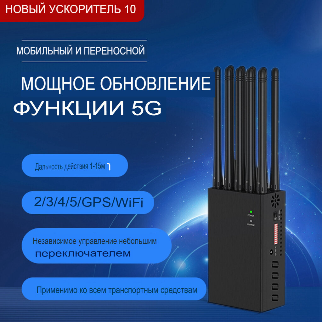 Блокиратор сигнала Full Band, радиус дистанции перехвата сигнала до 15м