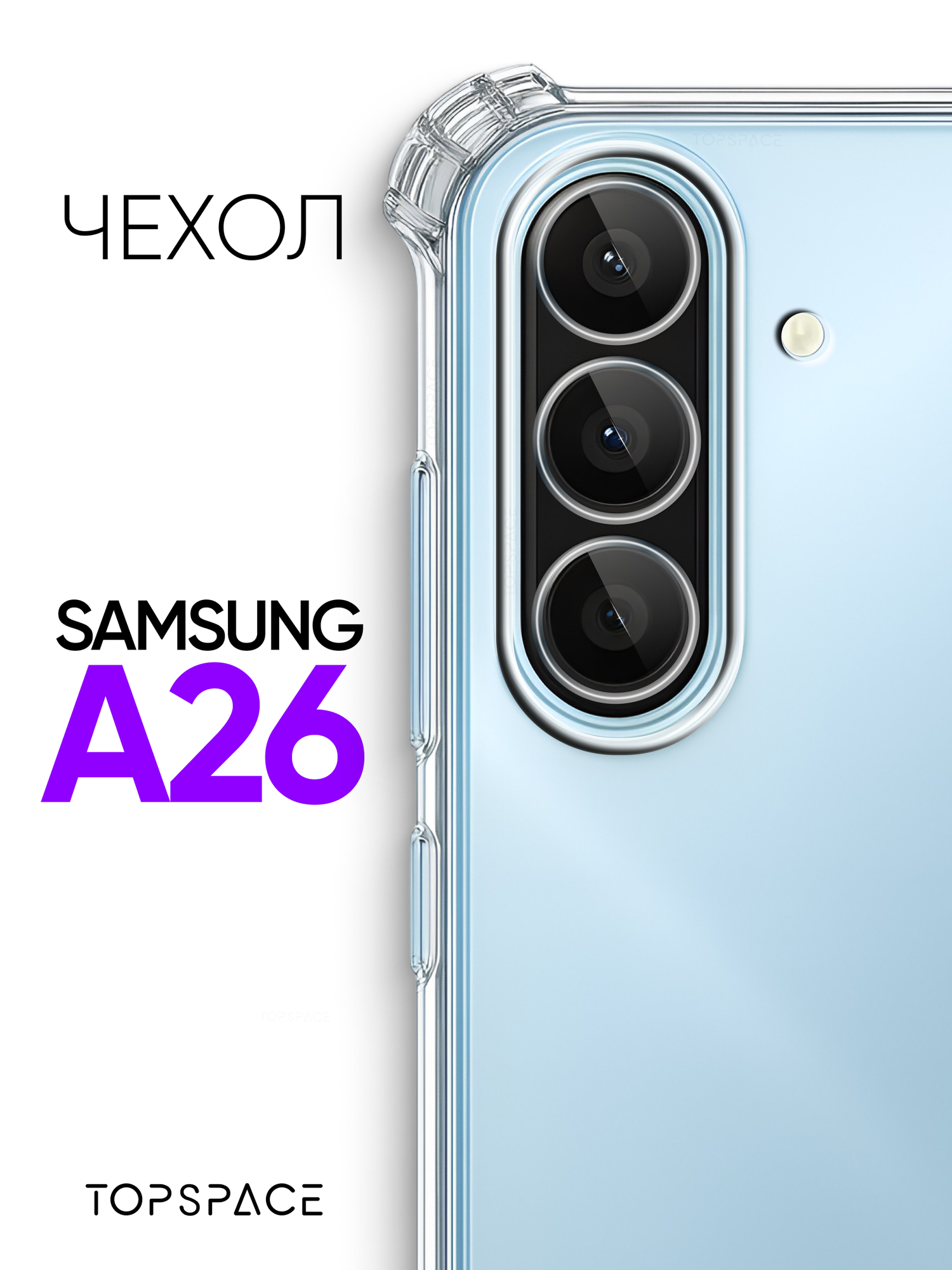 Прозрачный чехол на Samsung A26 / Самсунг А26 Защитный противоударный силиконовый бампер для Galaxy Галакси