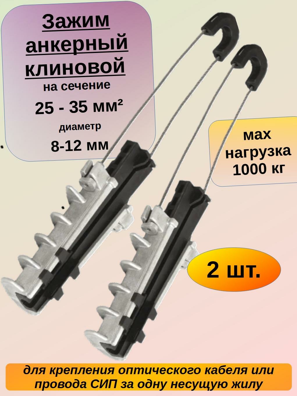 (2 шт.) Зажим анкерный PA1000 ( ЗАН 16-35/1000, DN 35, SO 252.01, РА 1000 P )