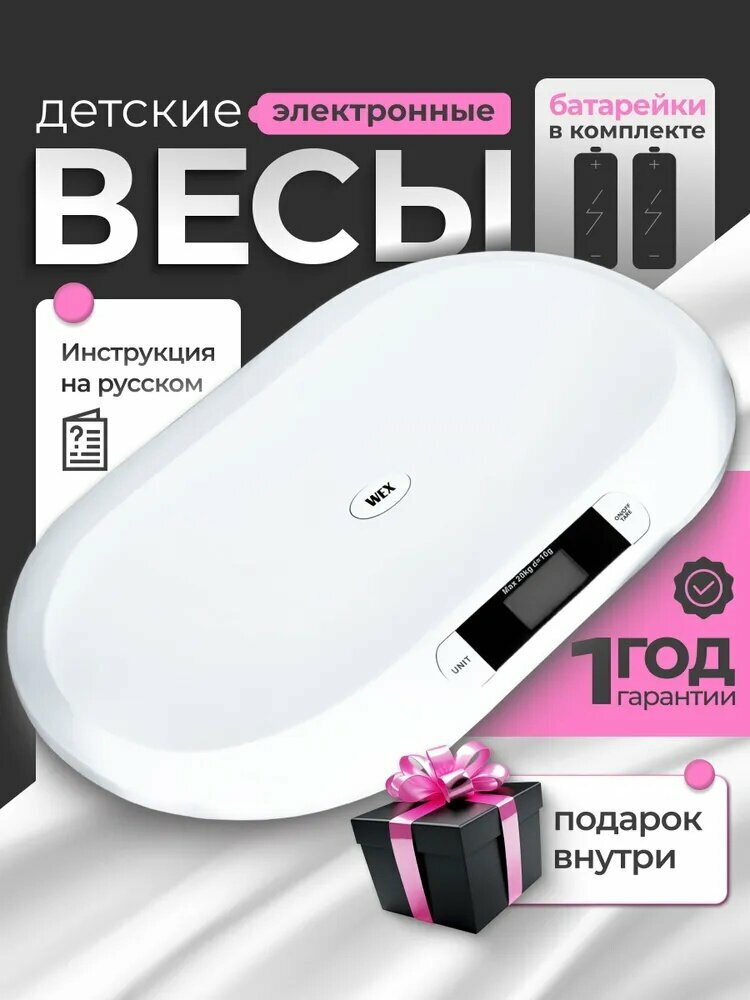 Весы детские для новорожденных