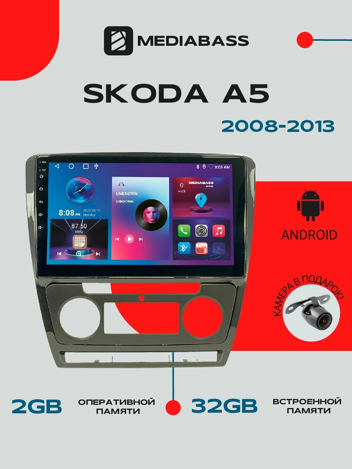 Магнитола Android 13 Skoda A5 Кондиционер, 2/32ГБ, QLED экран 1280*720, Шкода А5 / Мультимедиа + переходная рамка