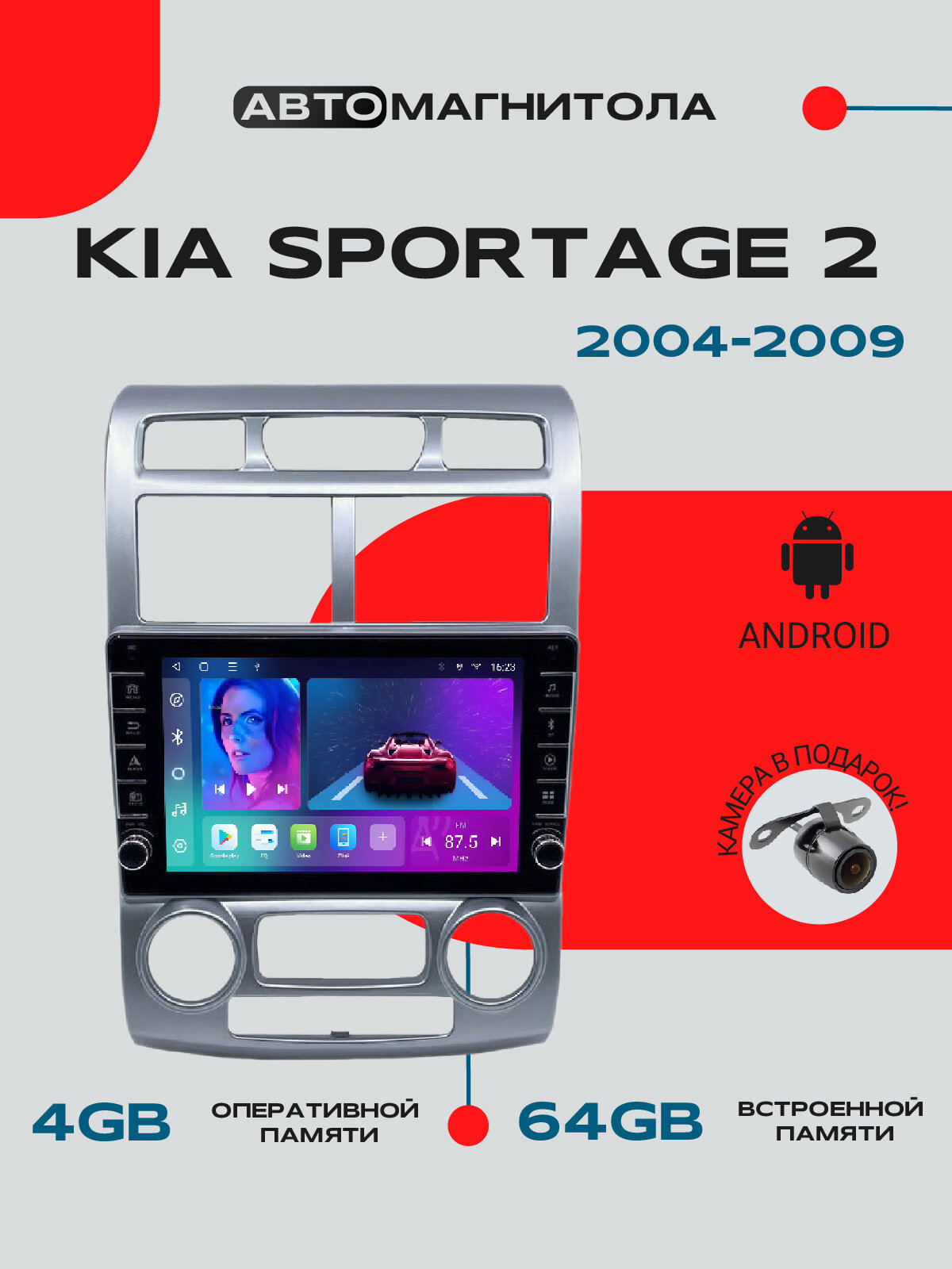 Магнитола Android Kia Sportage 2 2004-2009 дорестайл , 4/64 ГБ / Киа Спортейдж