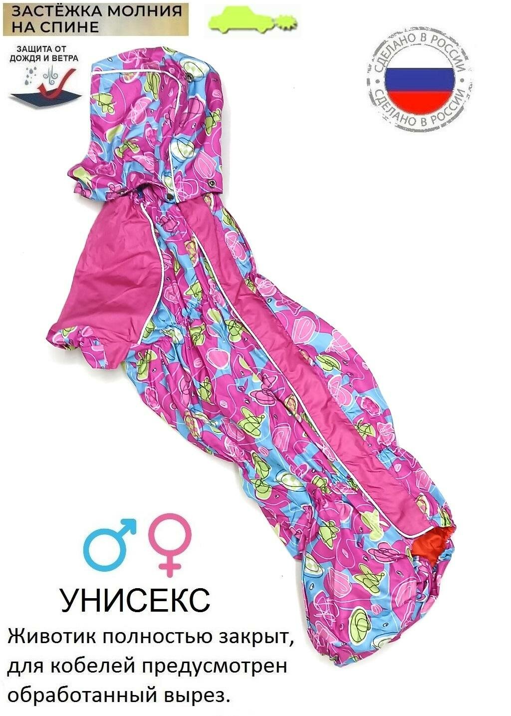 AVTORITET Дождевик-комбинезон для таксы (49см )