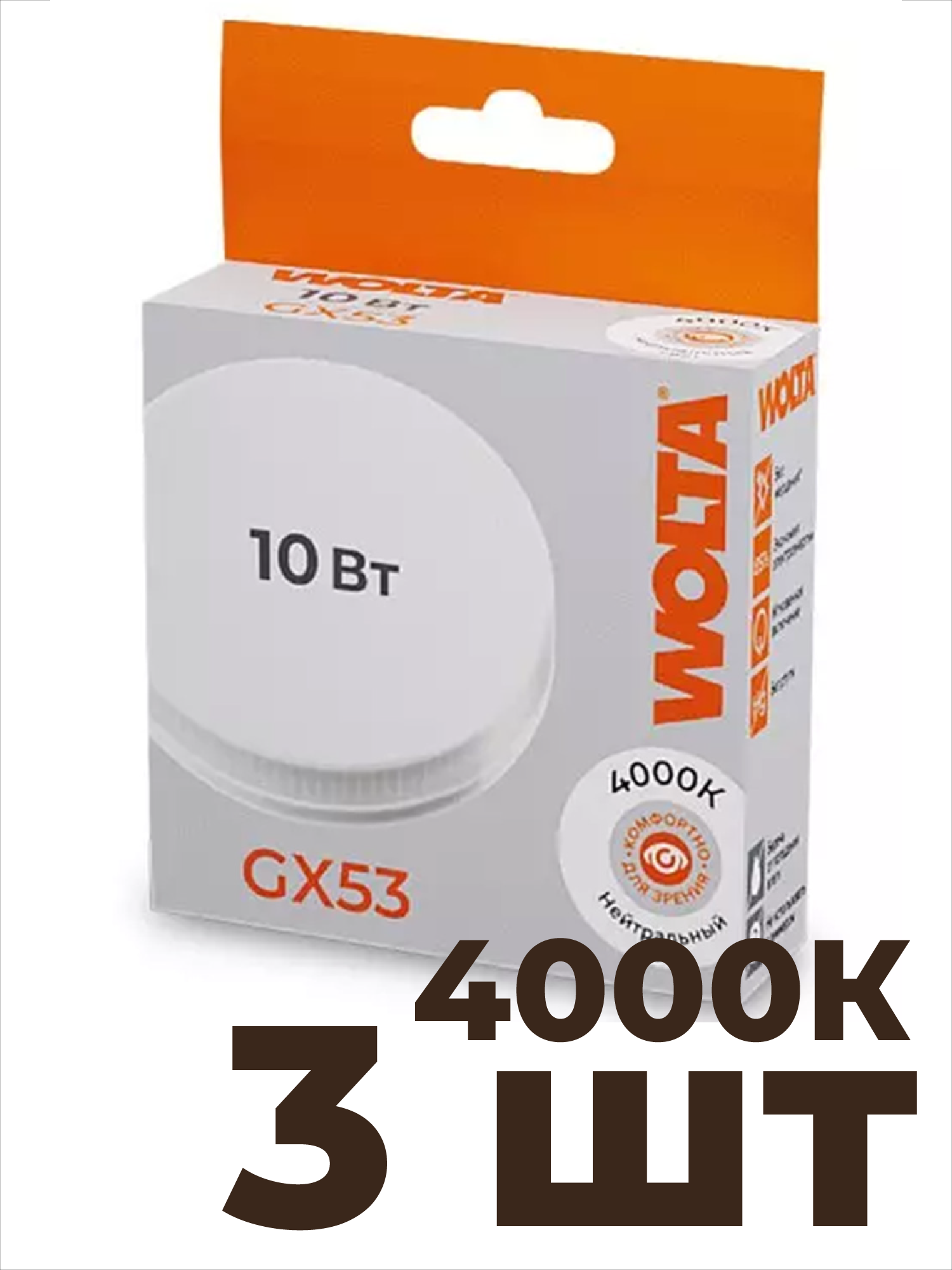 Лампа светодиодная GX53 175-250В 10Вт 4000K, дневной белый (комплект 3 шт)