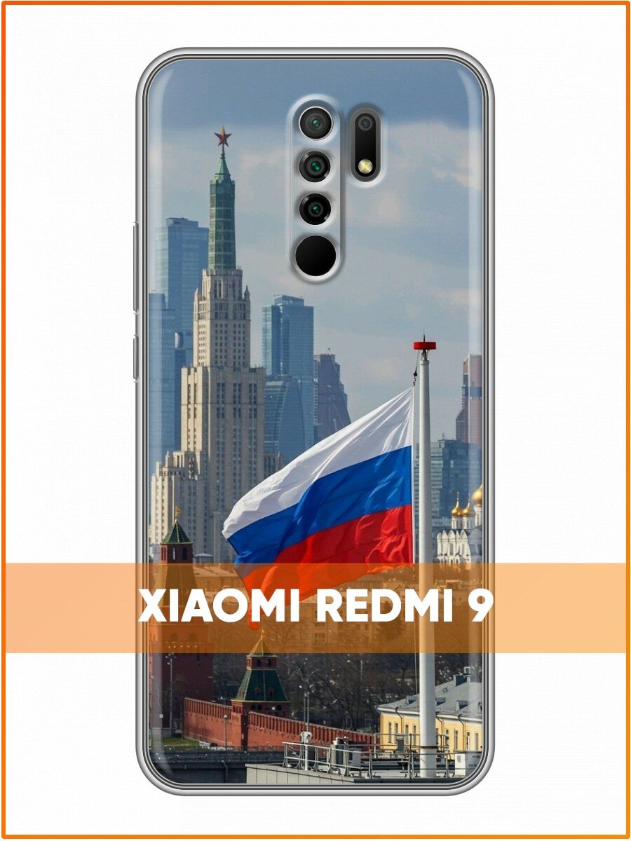 Чехол для Xiaomi RedMi 9, Сяоми Редми 9