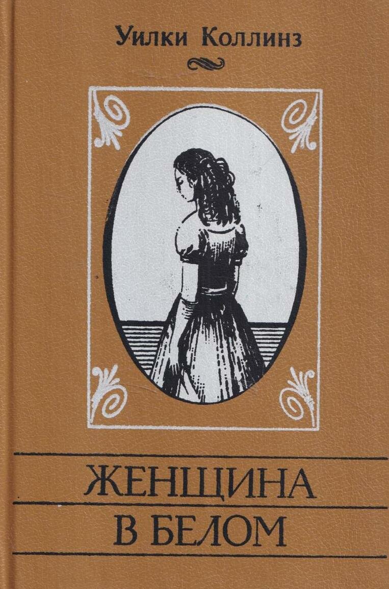 Женщина в белом