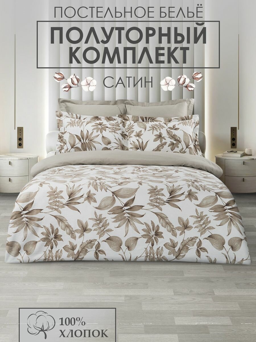 Комплект постельного белья сатин с рисунком, хлопок, 1,5 спальный