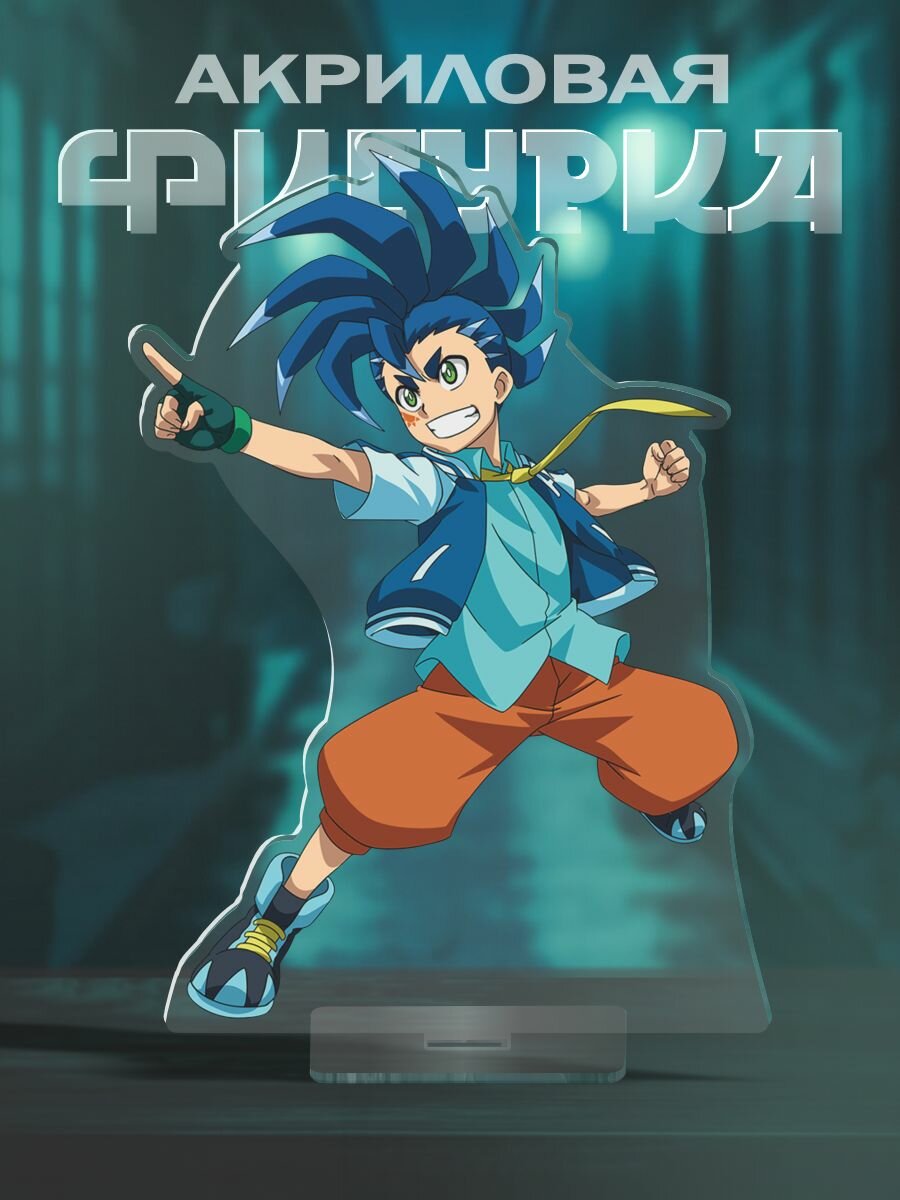 Фигурка акриловая Хикару Асахи - Beyblade Burst Surge