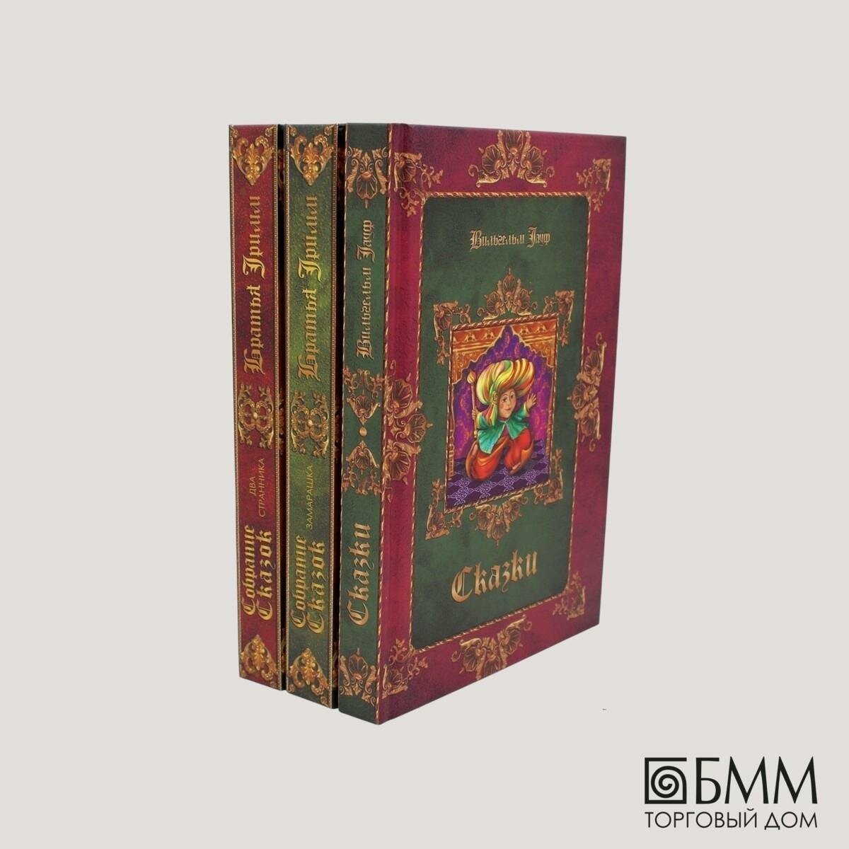 Братья Гримм, В. Гауф. Сказки (комплект из 3-х книг). Гауф В, Гримм Я, Гримм В. Престиж Бук