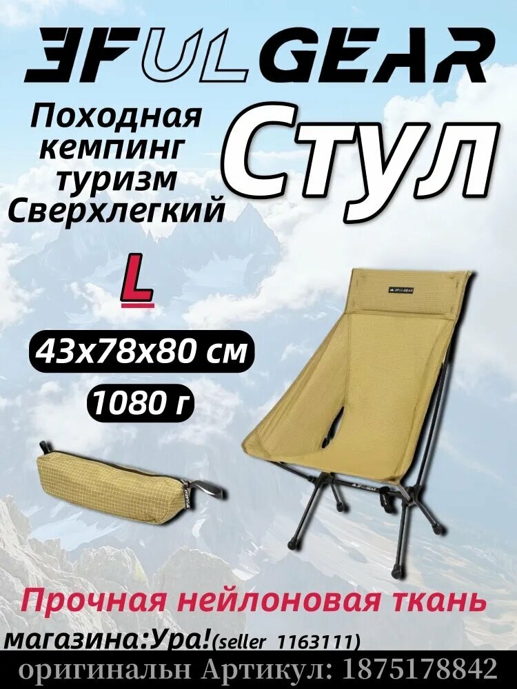3F UL GEAR Стул складной туристический80x43x36 см