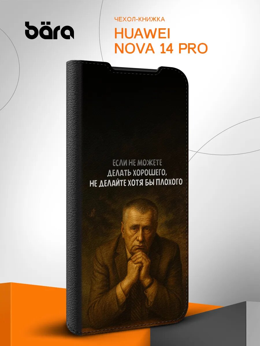 Чехол-книжка на Huawei Nova 14 Pro, Хуавэй Нова 14 Про, экокожа, с картинкой